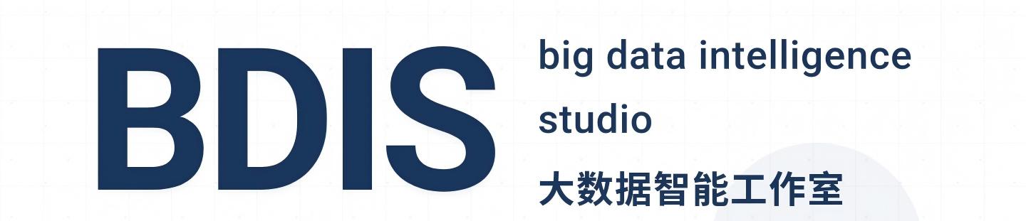 大数据智能工作室-BDIS